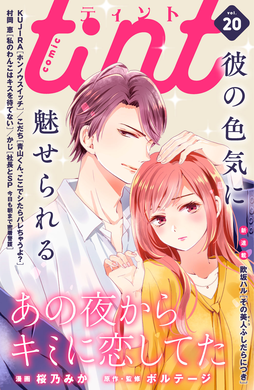comic tint vol．20 | コミックDAYS
