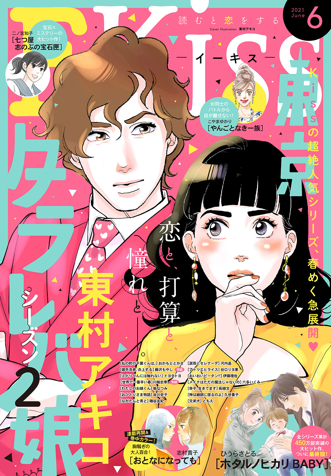 EKiss 2021年6月号 | コミックDAYS