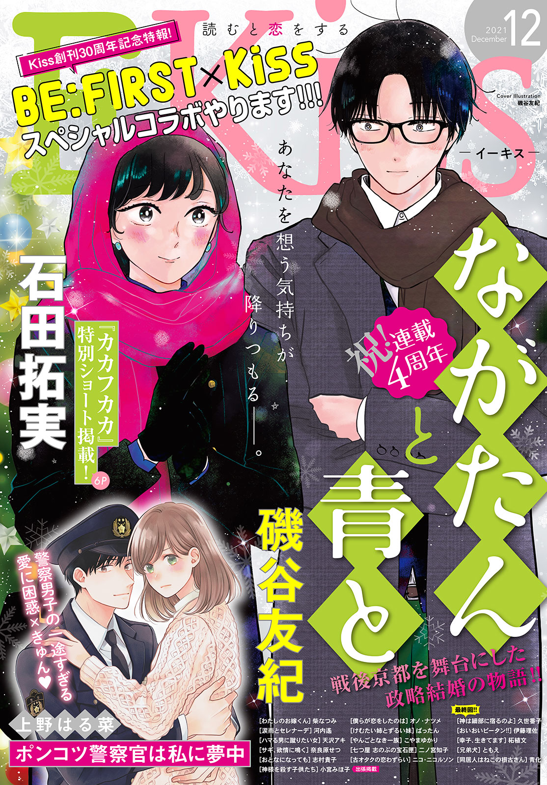 EKiss 2021年12月号 | コミックDAYS