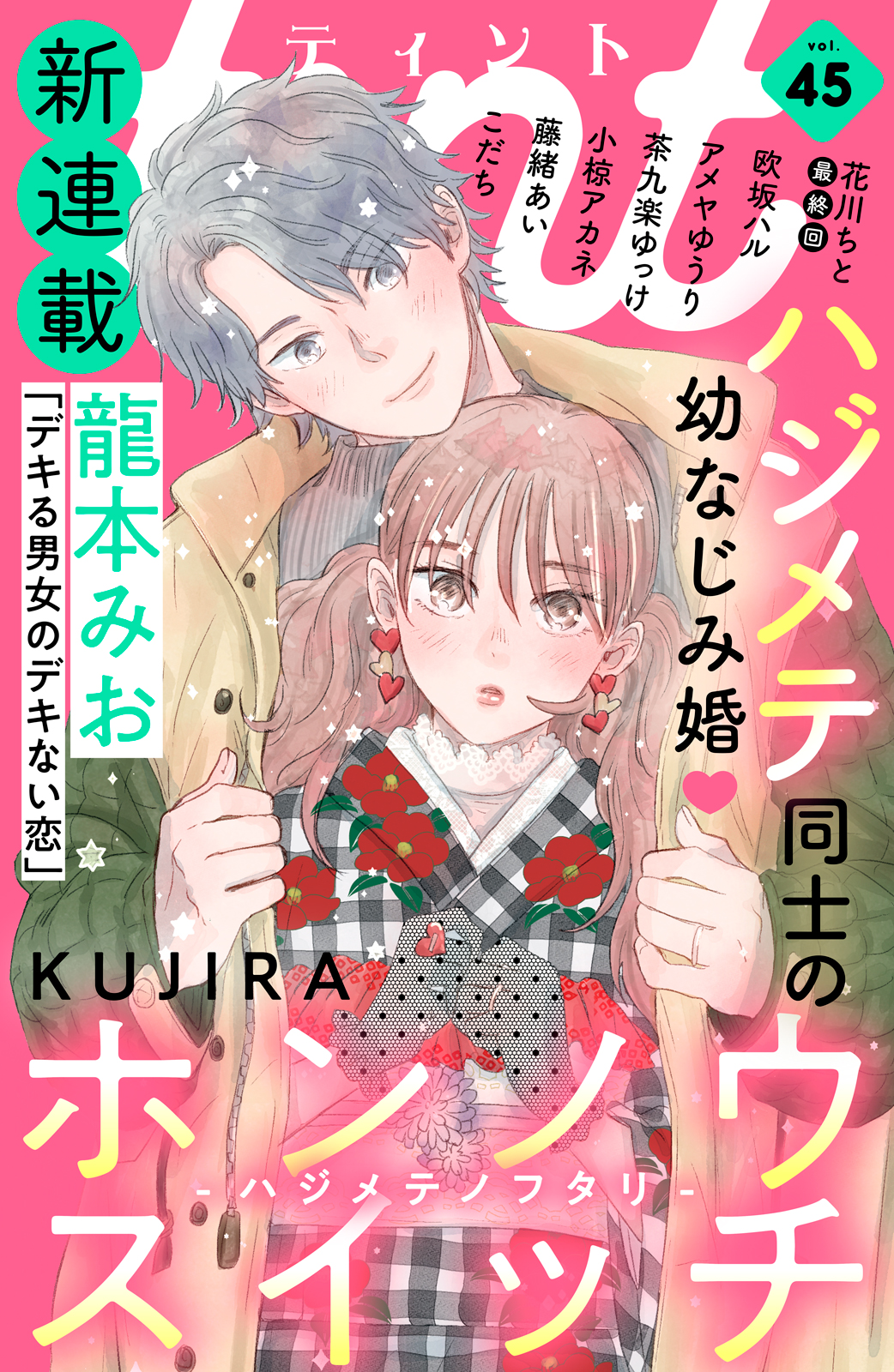 comic tint vol．45 | コミックDAYS