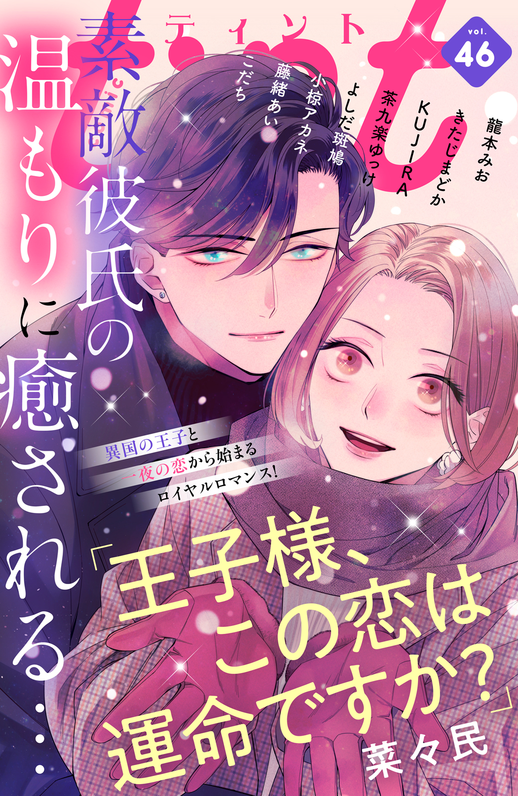 comic tint vol．46 | コミックDAYS