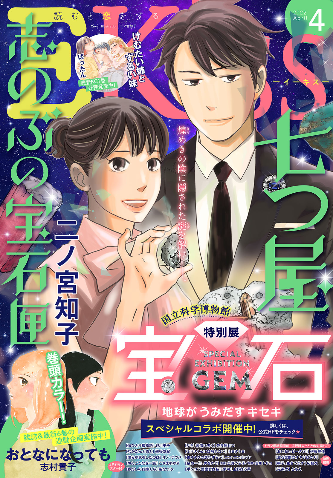 EKiss 2022年4月号 | コミックDAYS