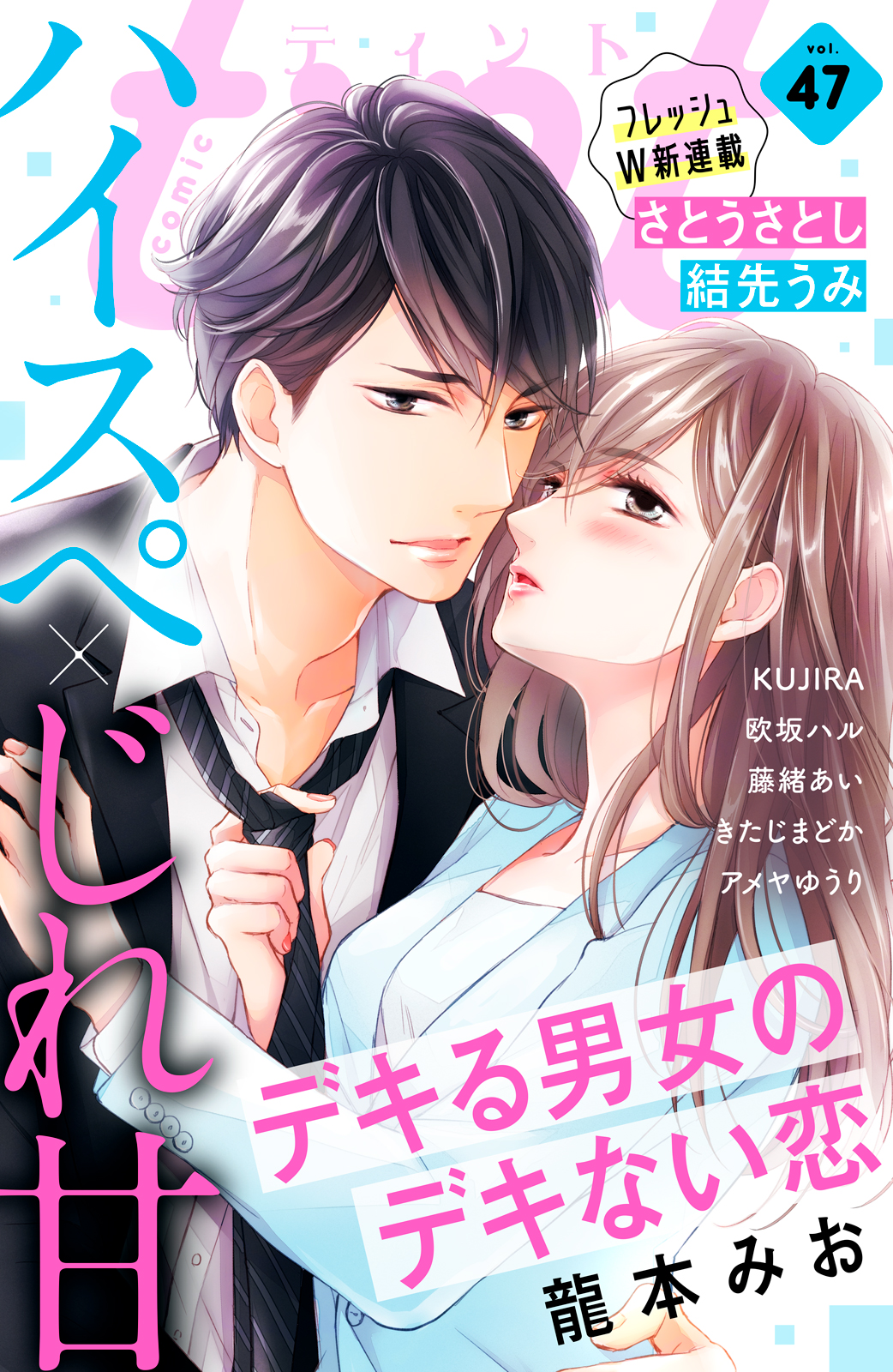 comic tint vol．47 | コミックDAYS