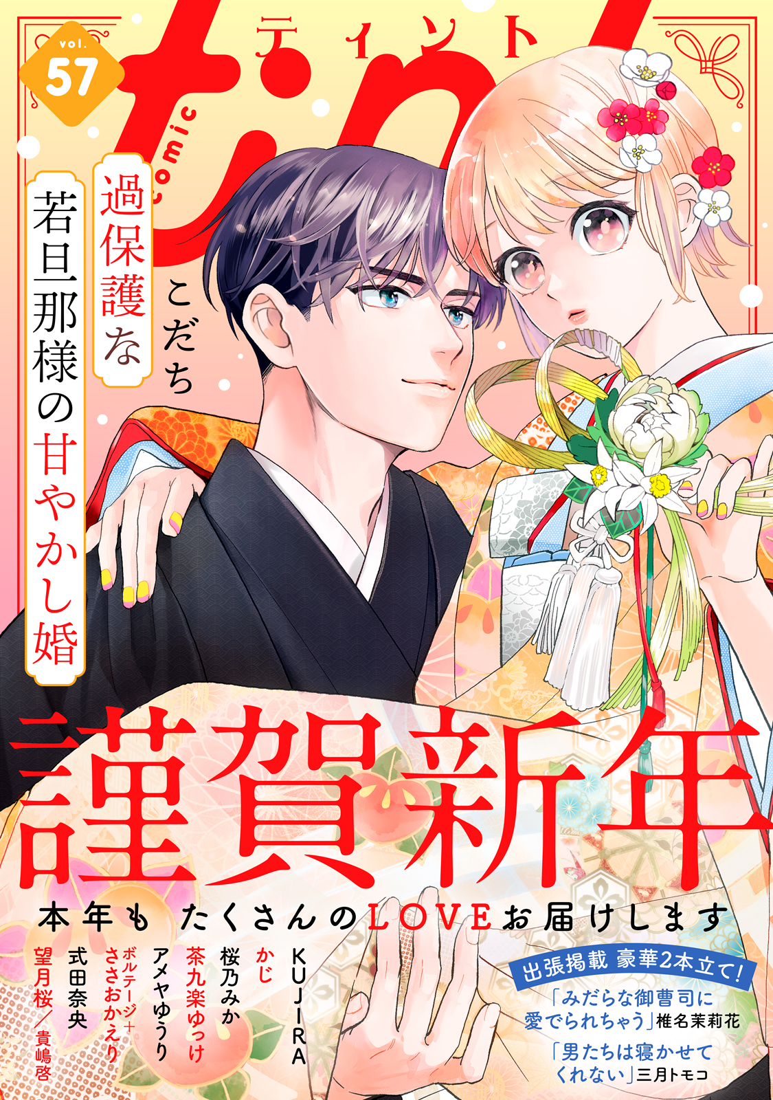 comic tint vol．57 | コミックDAYS