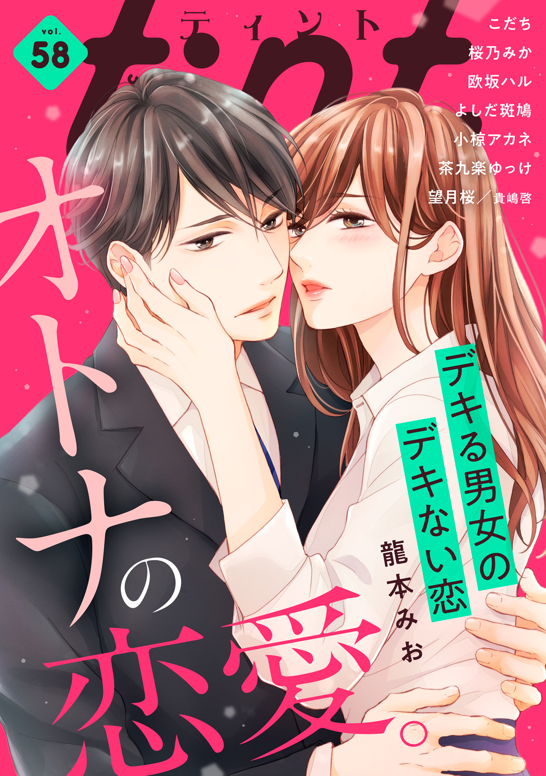 comic tint vol．58 | コミックDAYS