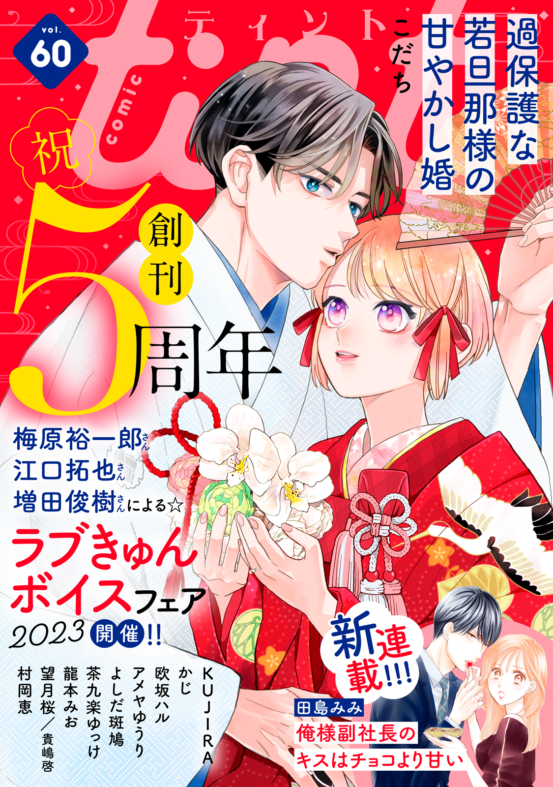 comic tint vol．60 | コミックDAYS