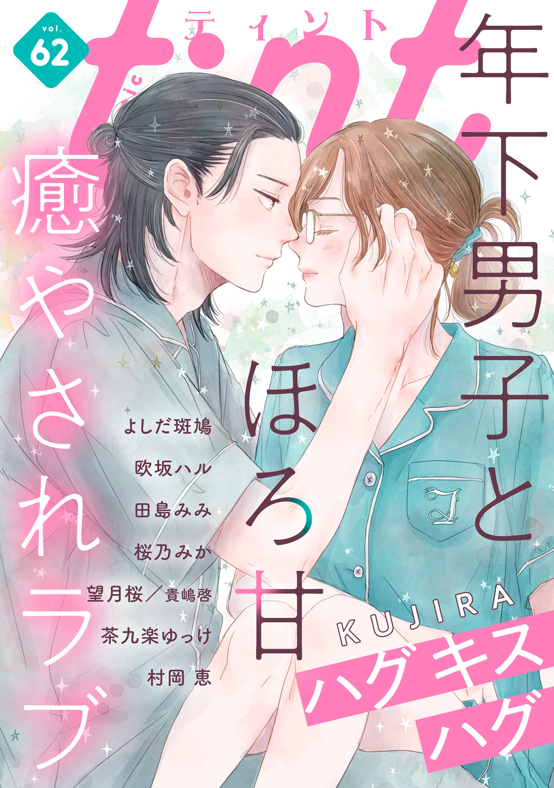 comic tint vol．62 | コミックDAYS