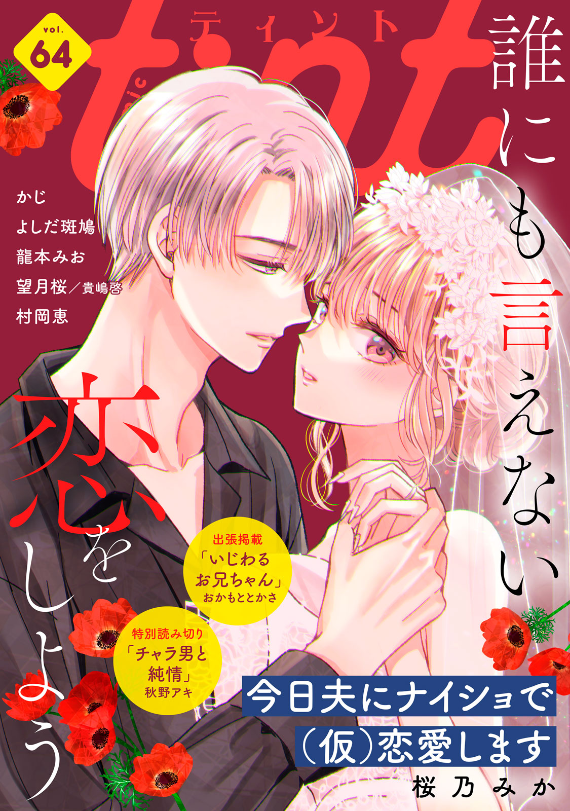 comic tint vol．64 | コミックDAYS