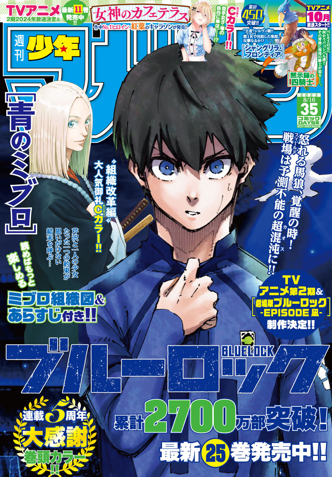 週刊少年マガジン2023年35号 コミックdays