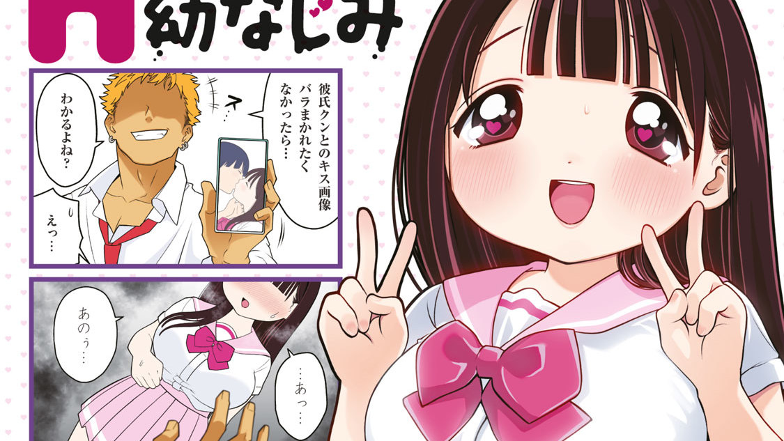 どう頑張ってもhになっちゃう幼なじみ すしじろう 第1話 コミックdays