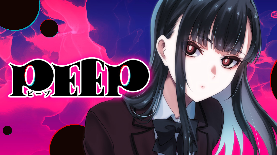 PEEP - 植野メグル / 第27話 彼女の決意 | コミックDAYS