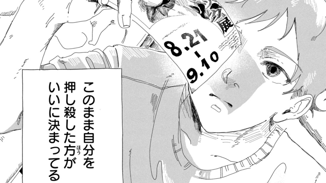 BLUE DERAIL - 春星銀 / 【コミックDAYS読み切り】BLUE DERAIL | コミックDAYS