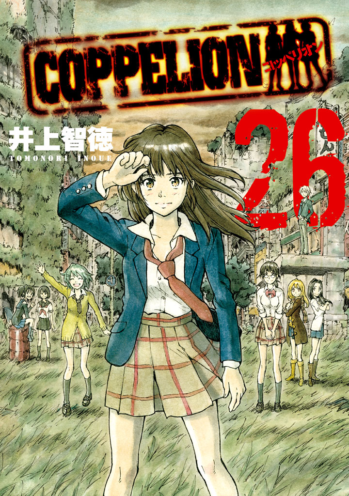 COPPELION - 井上智徳 / COPPELION（26）＜完＞ | コミックDAYS