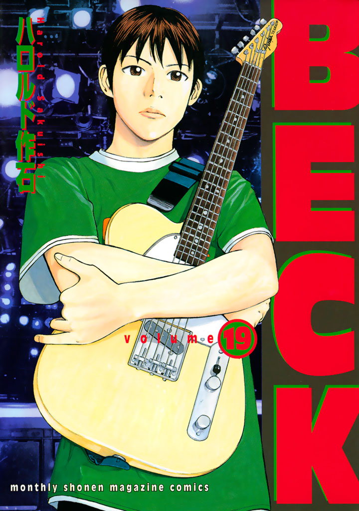 BECK - ハロルド作石 / BECK（19） | コミックDAYS