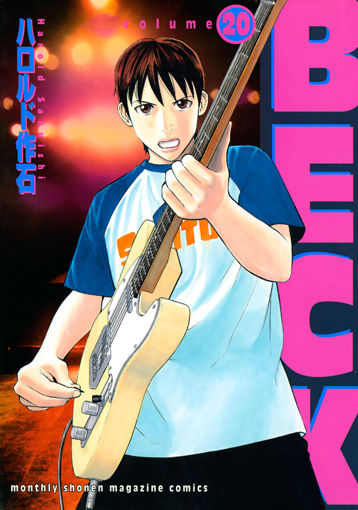 BECK - ハロルド作石 / BECK（20） | コミックDAYS