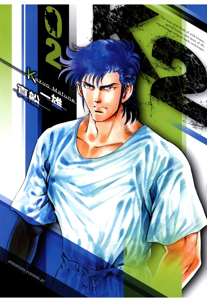 K2 - 真船一雄 / K2（2） | コミックDAYS