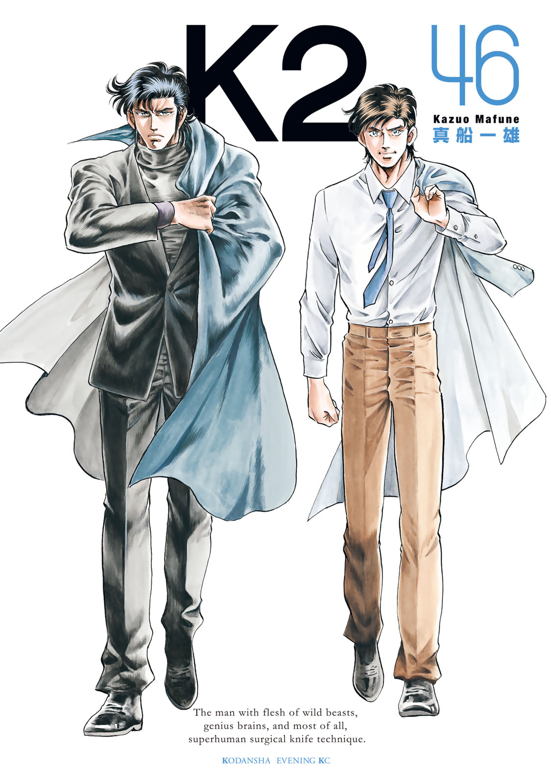 K2 - 真船一雄 / K2（46） | コミックDAYS