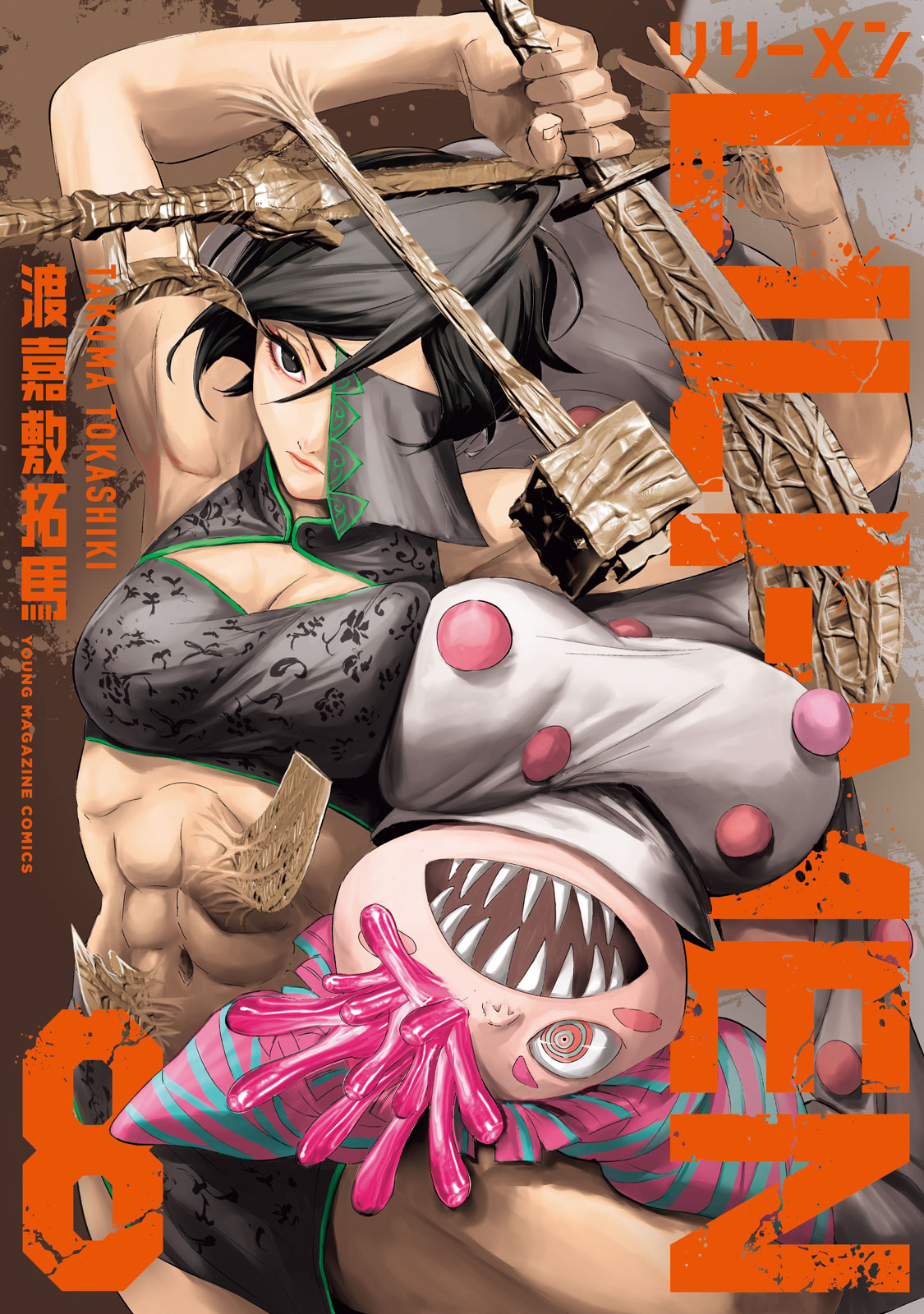 LILI-MEN - 渡嘉敷拓馬 / LILI－MEN（8） | コミックDAYS