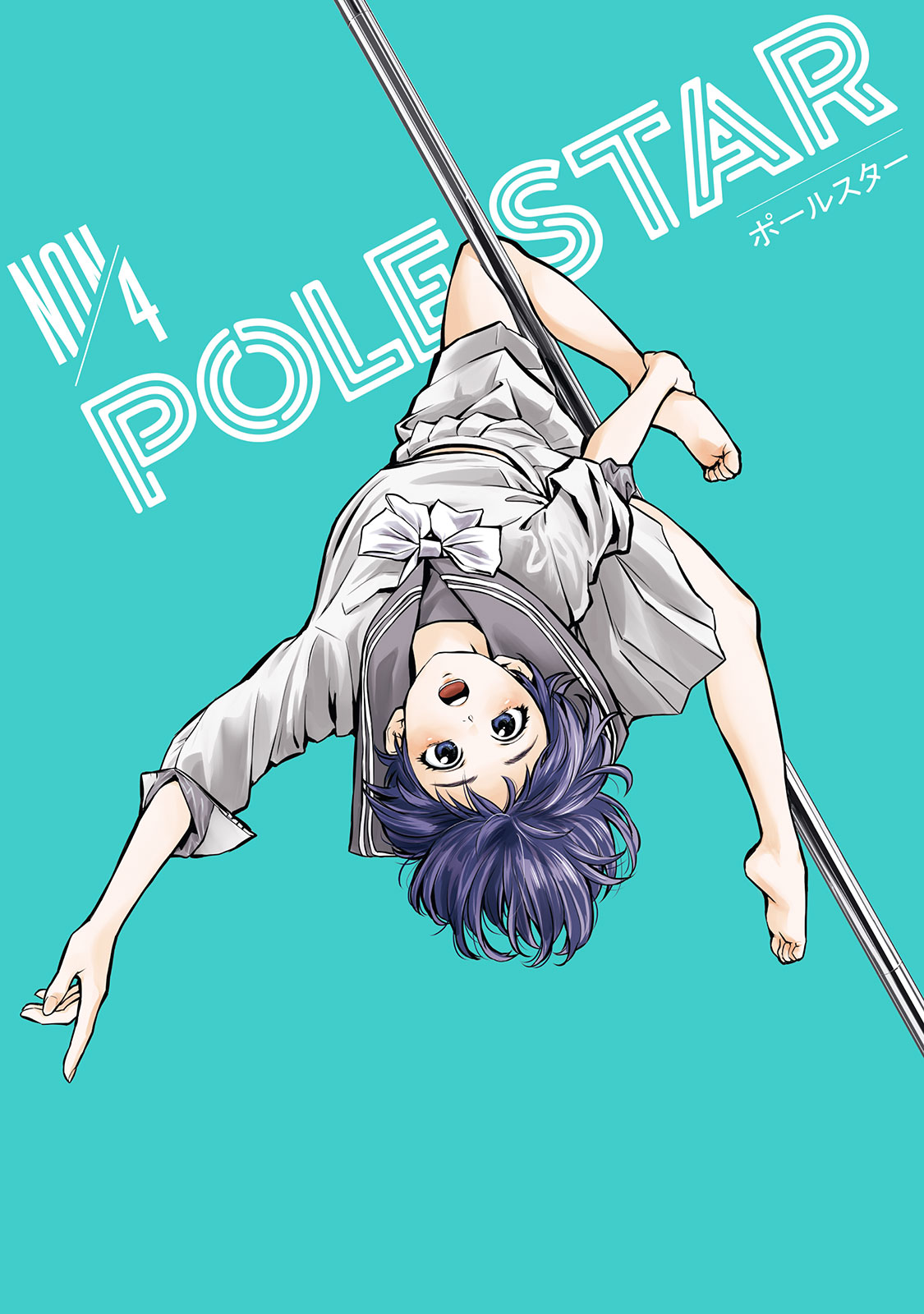 POLE STAR - NON / POLE STAR（4） | コミックDAYS