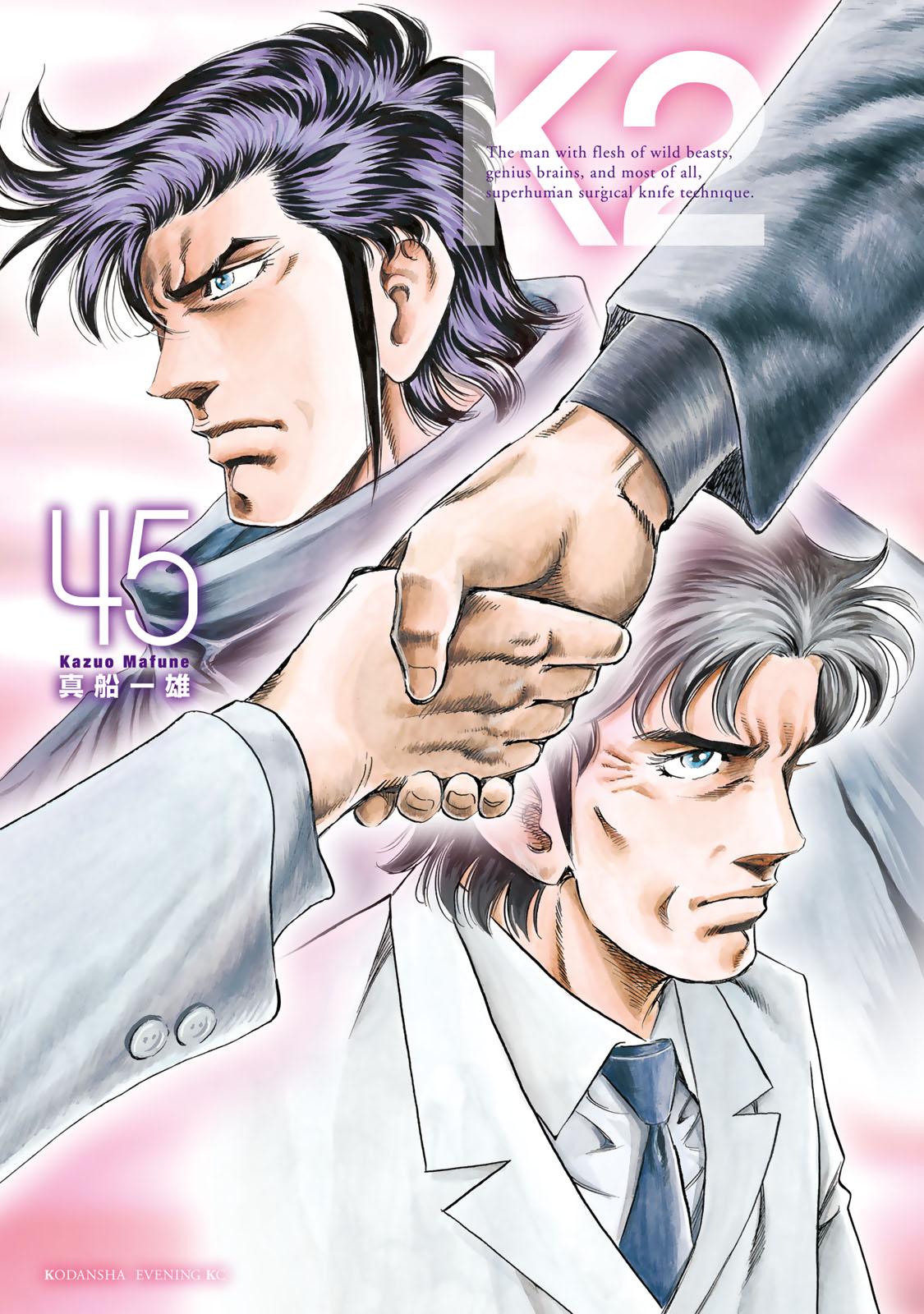 K2 - 真船一雄 / K2（45） | コミックDAYS